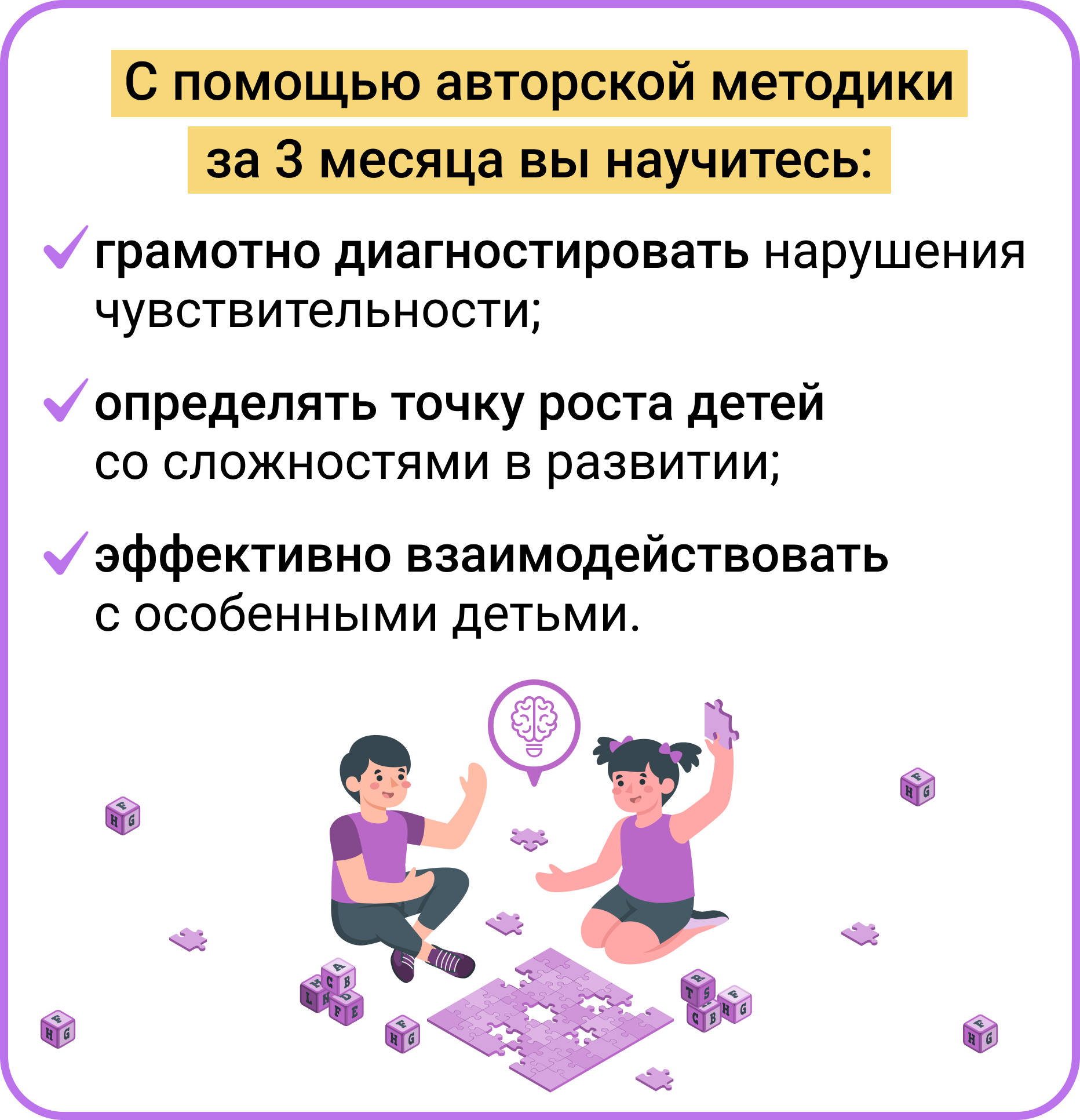Курс "Сенсорная интеграция в теории и практике"